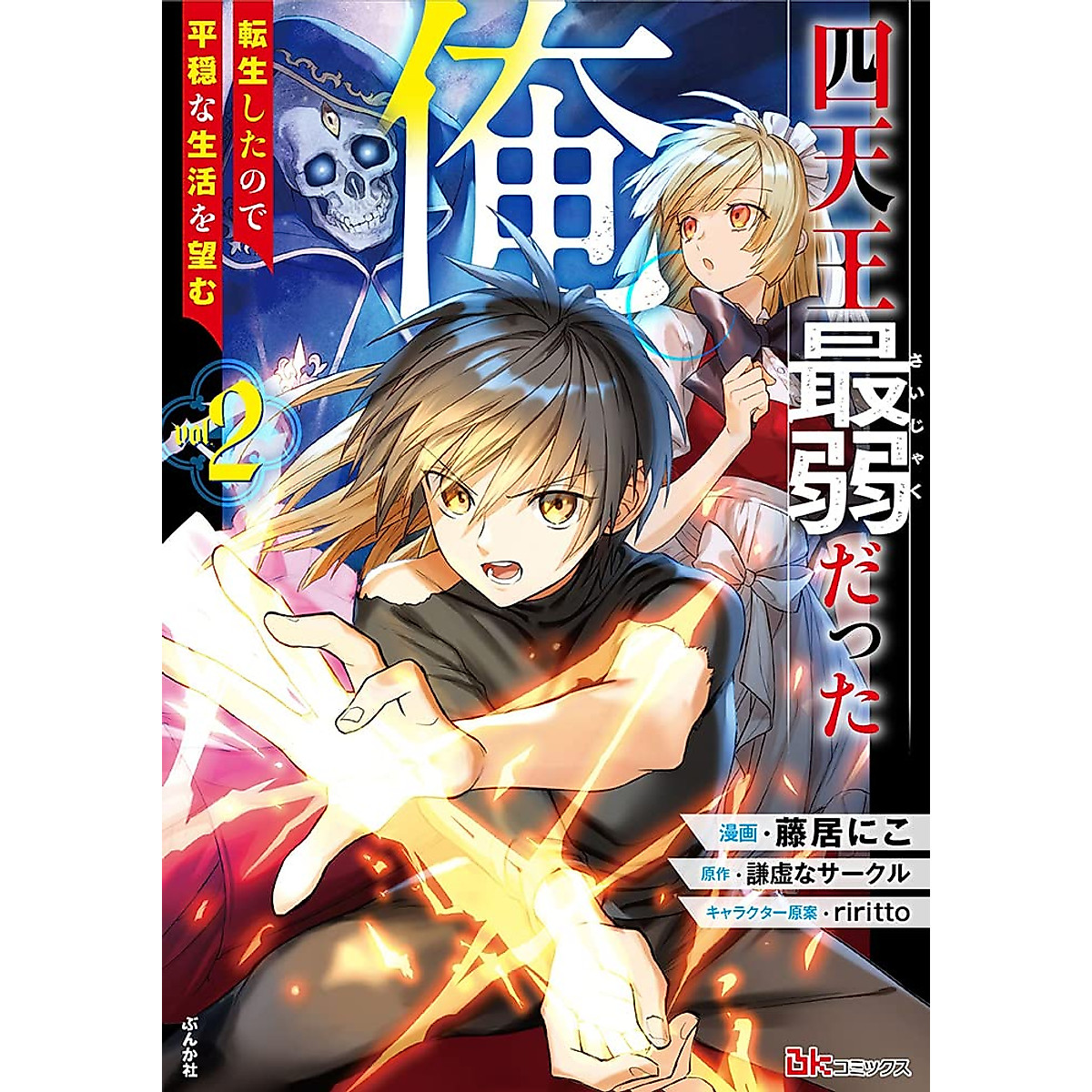 転生したらスライムだった件(4) (シリウスKC)