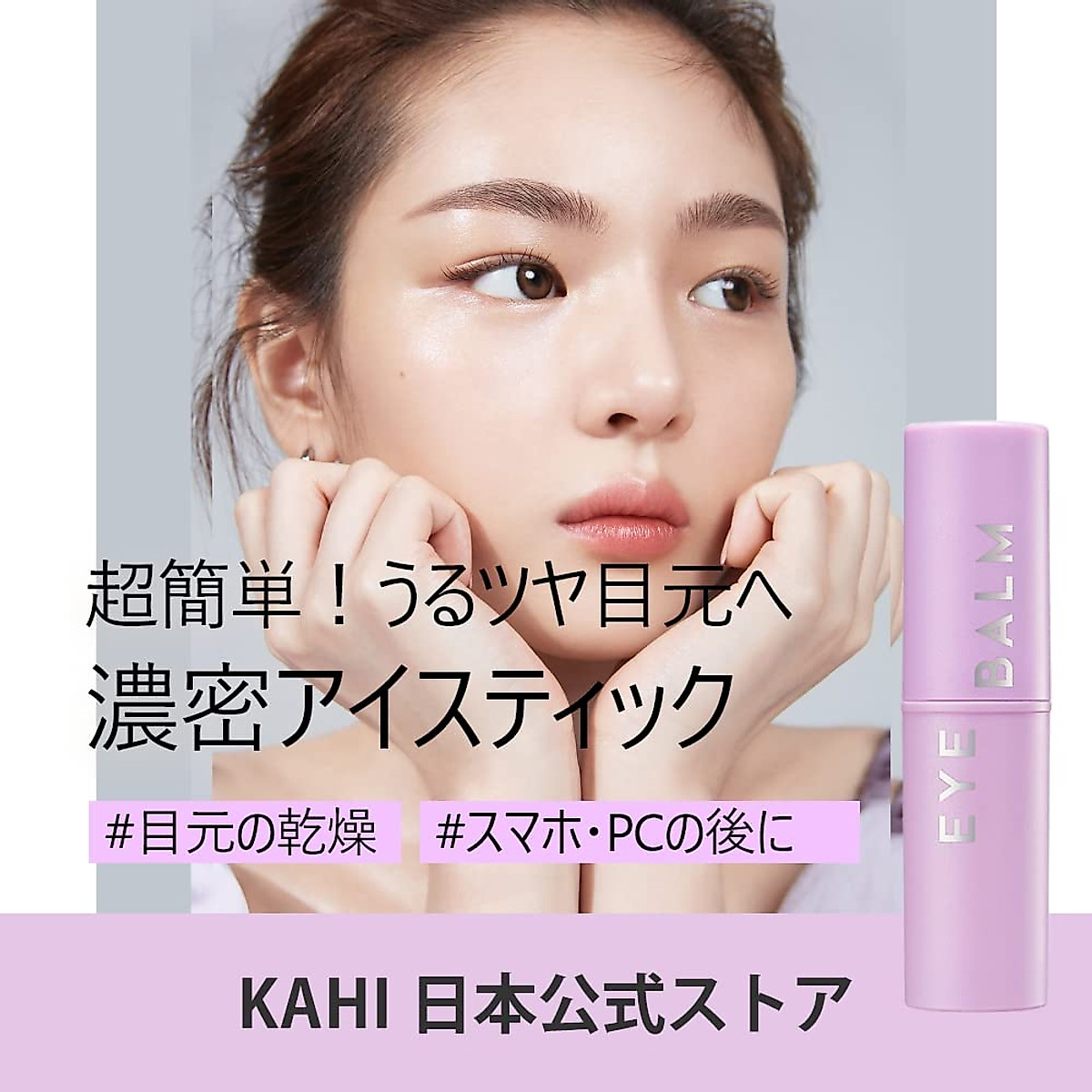 KAHI Seoul Eye Balm (9g 0.32 oz) transparent