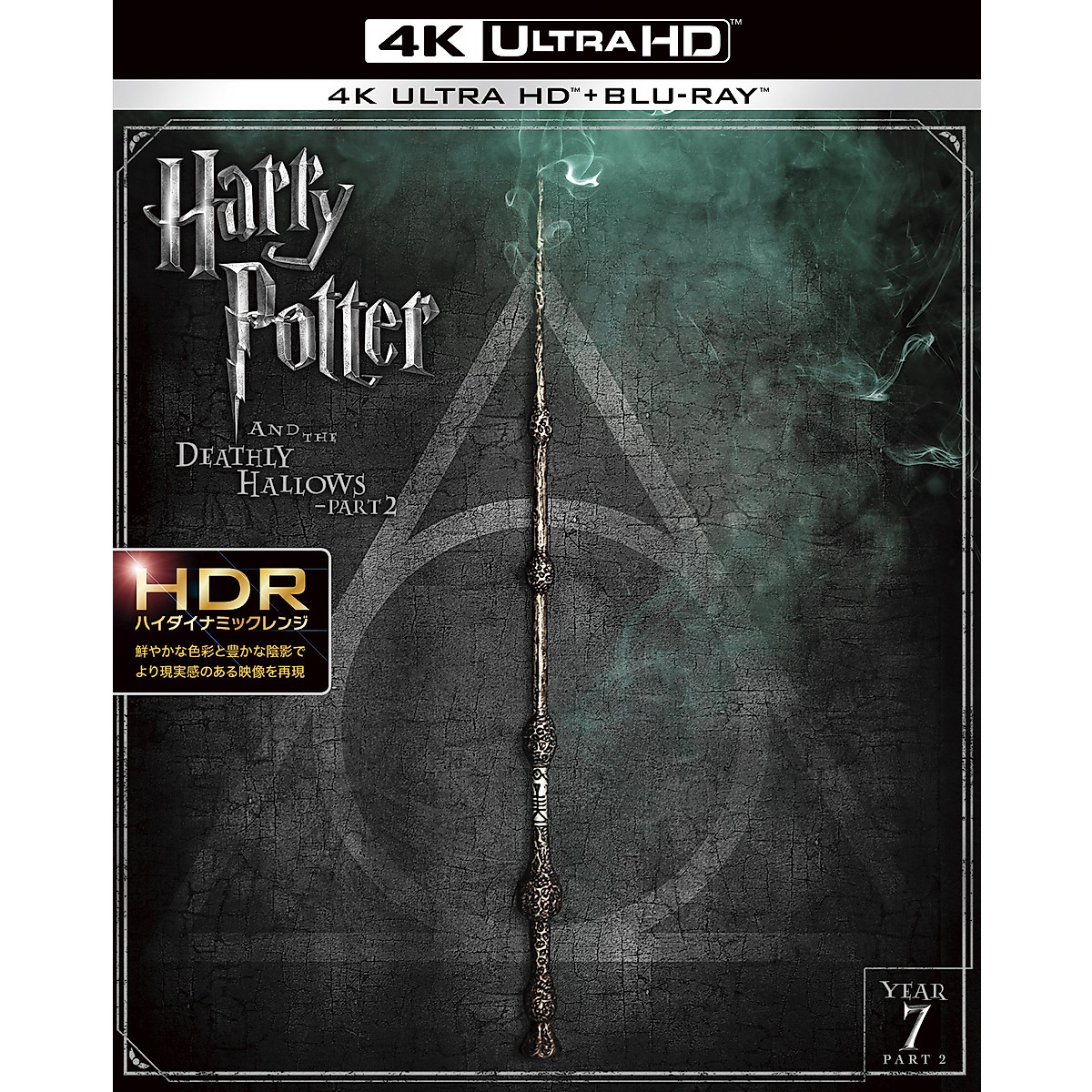 Harry Potter and the Deathly Hallows – Part (( 3 Pieces Set) [Blu-ray]