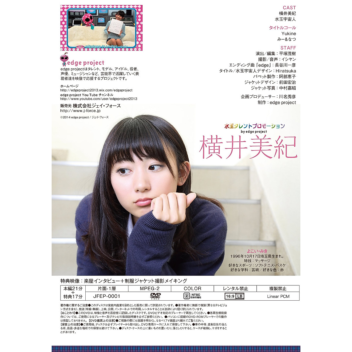 JAPANESE GRAVURE IDOL Polka Dot Promotion Miki Yokoi Uniform Version [DVD]