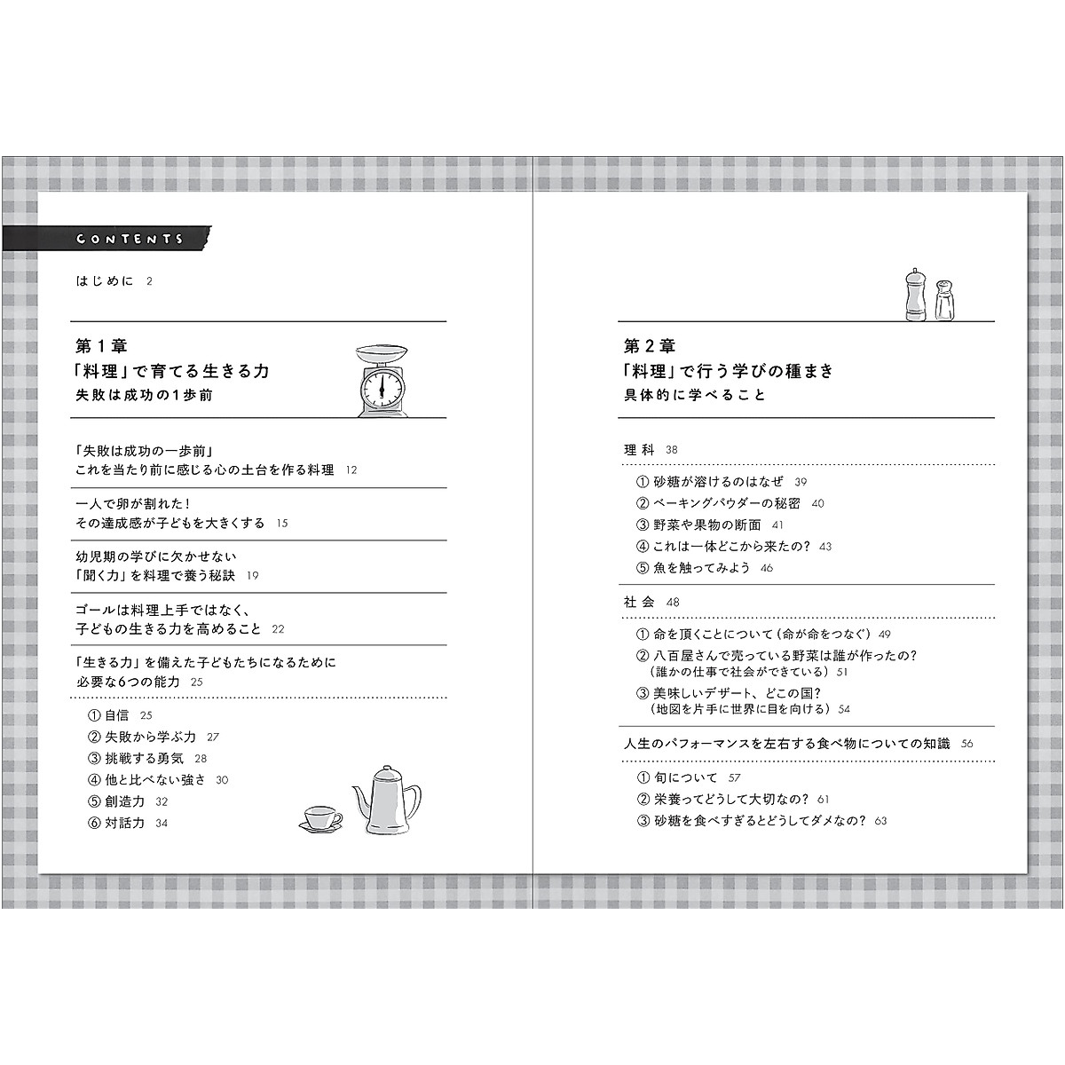 賢い子は料理で育つ ―リトルシェフクッキングー