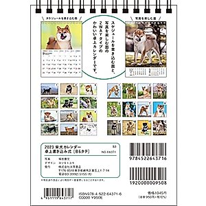 2023 柴犬カレンダー 卓上書き込み式 [B6タテ] 【S3】 (永岡書店のカレンダー)
