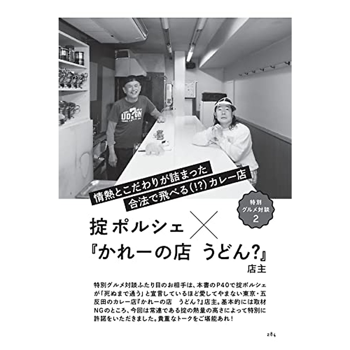 日はどっ尽族 ~読1んで味わうグルメコラム集~ (耳マン)”