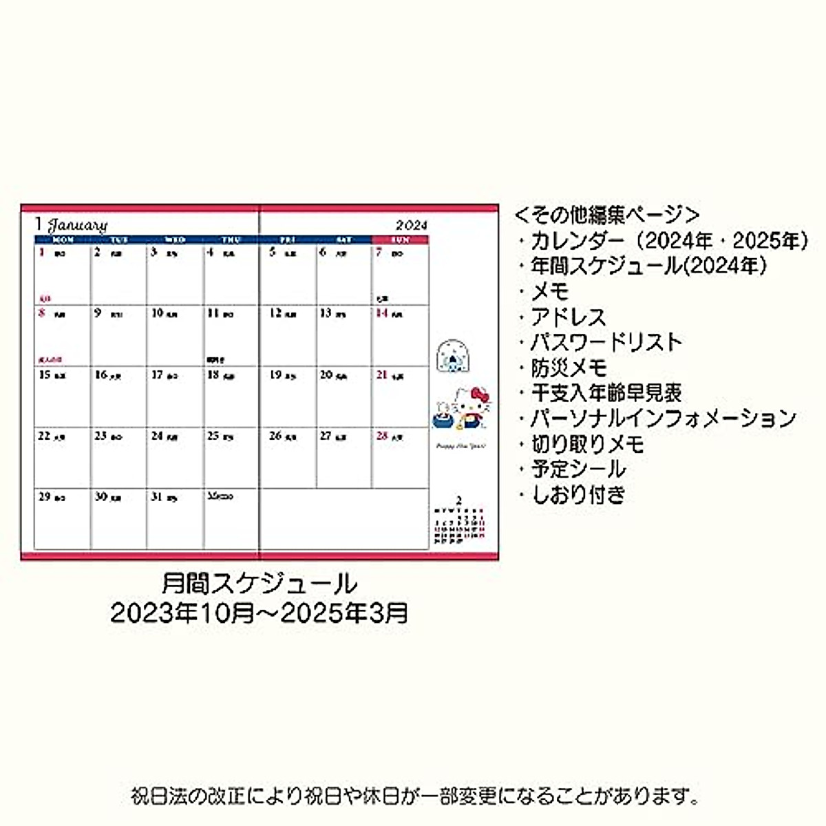 Sanrio Hello Kitty Pocket Date Book 2024 702544