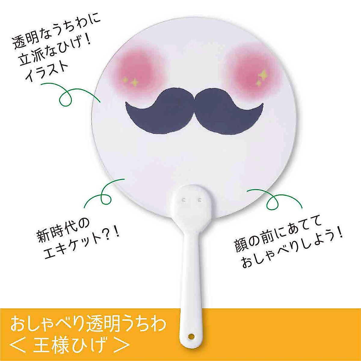 Shikoku Group US43-2 Talking Transparent Fan King Beard, Made in Japan, Approx. 6.1 x 9.7 inches (15.5 x 24.7 cm)