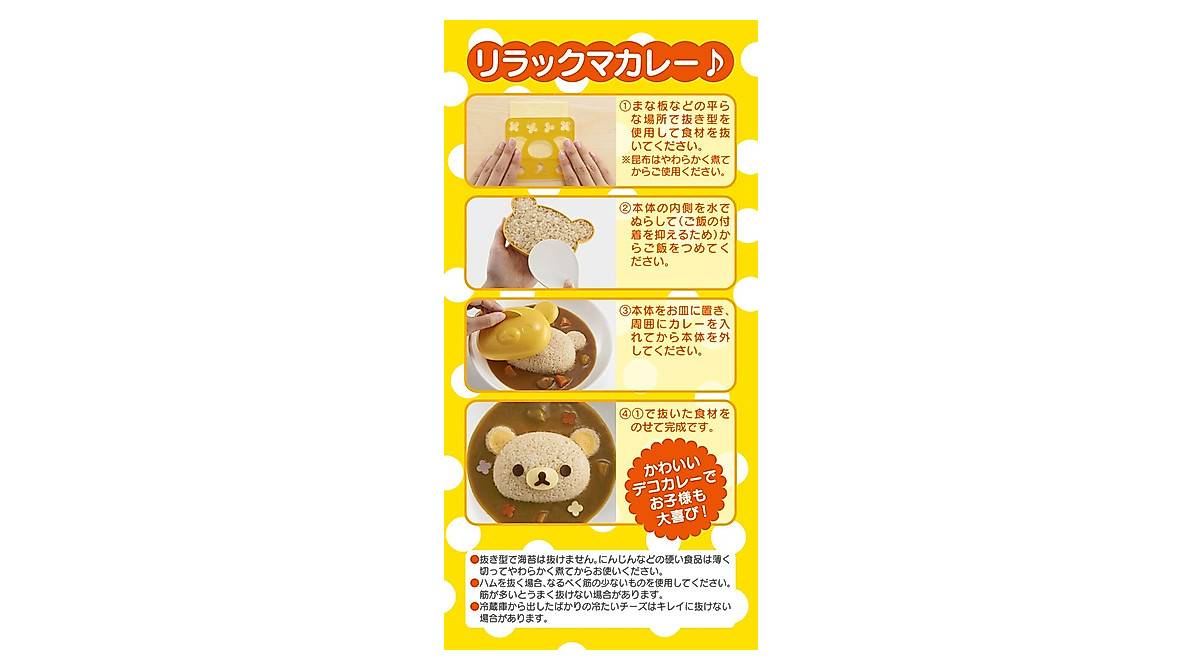OSK Rilakkuma Rice Mold: Make Fun Deco Curry at Home