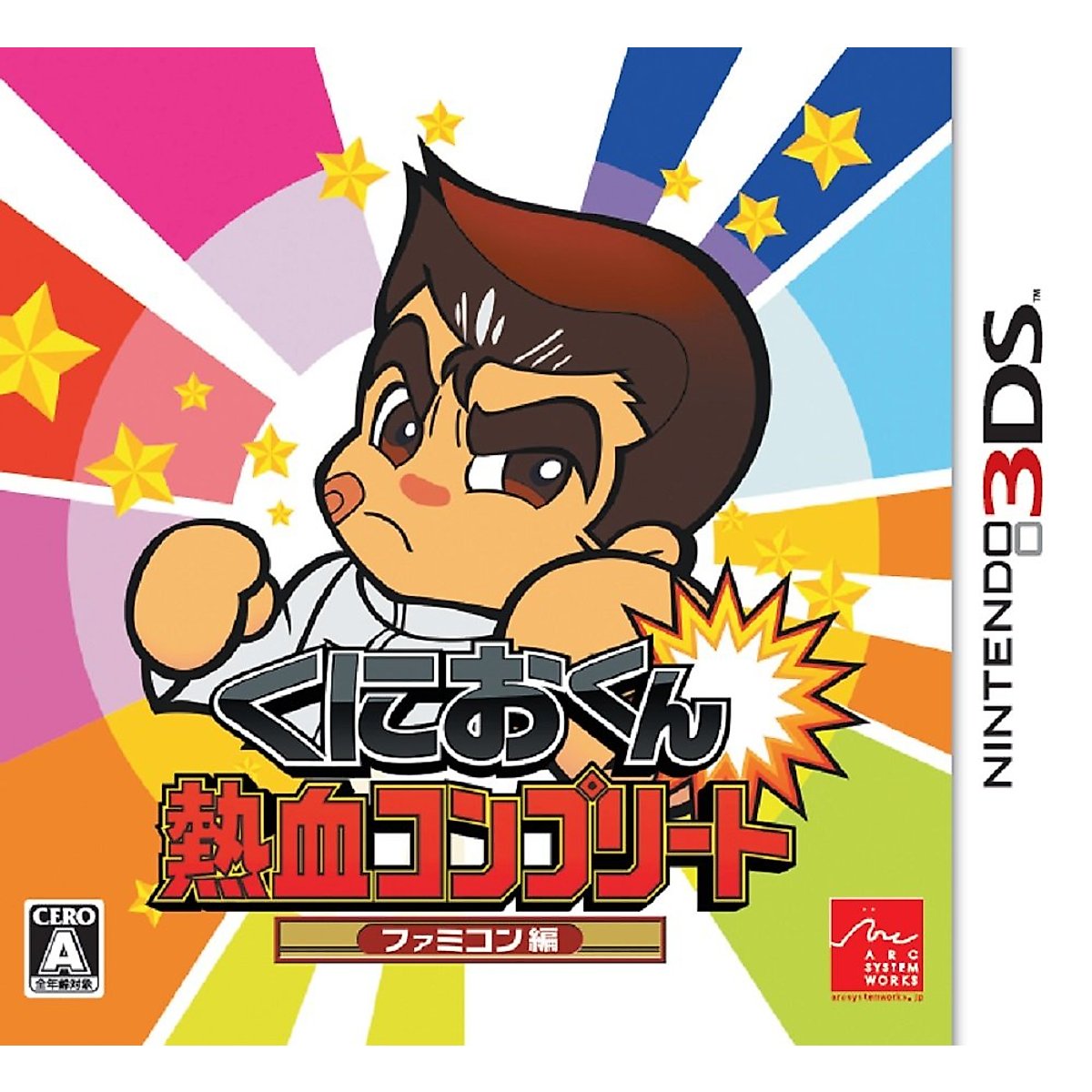アークシステムワークス くにおくん 熱血コンプリート ファミコン編 - 3DS