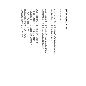 すべては導かれている 逆境を越え、人生を拓く 五つの覚悟 (PHP文庫)