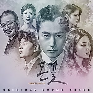CJ E&M Money Flower OST (2CD) CD+Booklet