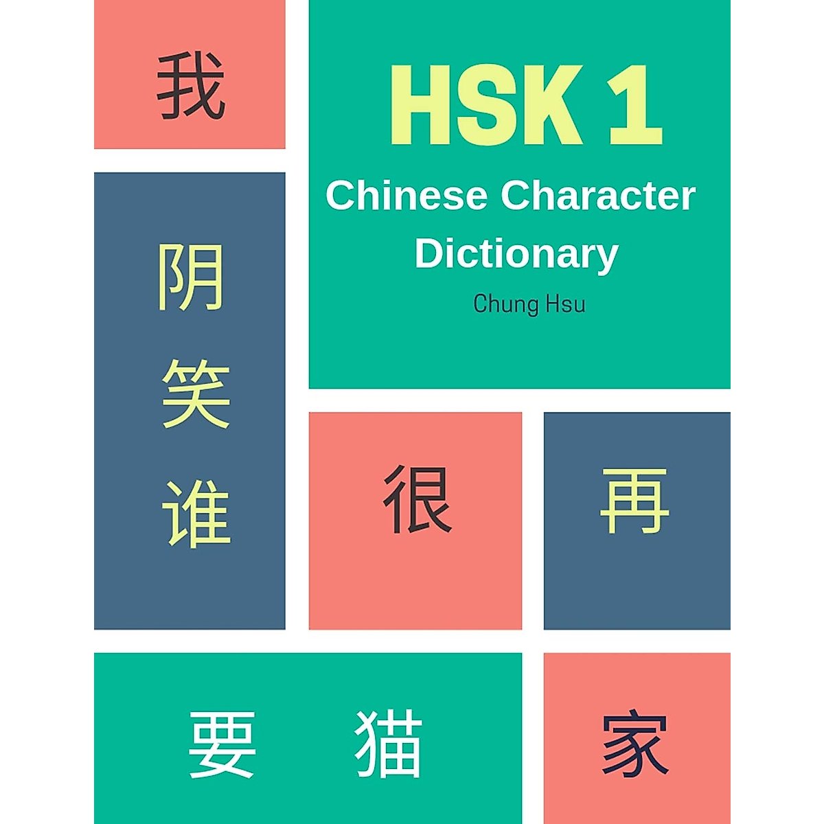 HSK 1 Chinese Character Dictionary: Practice Complete 150 HSK vocabulary list level 1 Mandarin Chinese character writing with flash cards plus ... book designed for Test preparation and exam.