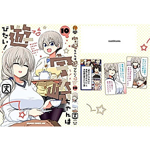 宇崎ちゃんは遊びたい! 10 (ドラゴンコミックスエイジ)