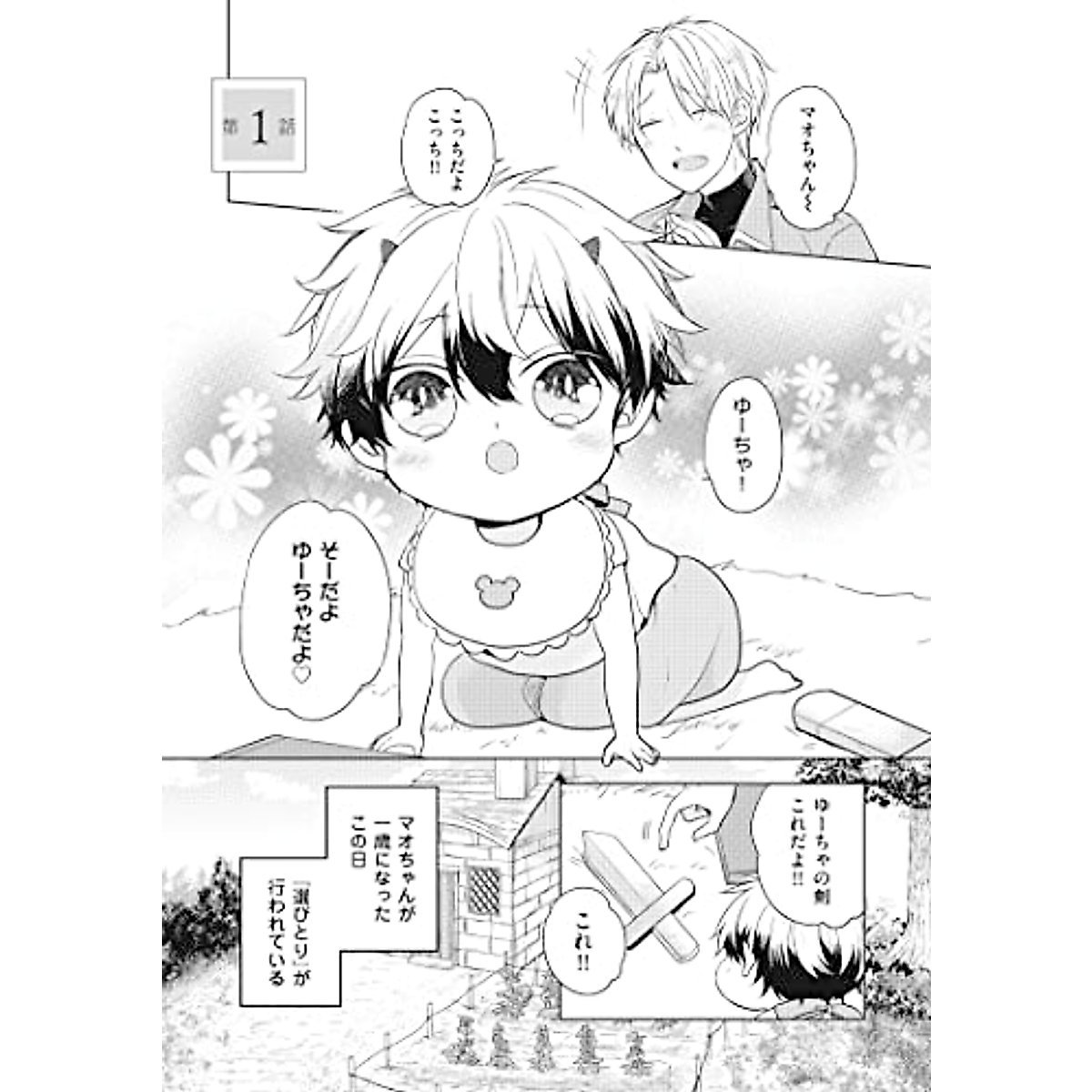 育休魔王とニセ勇者 (花音コミックス) Comic – February 6, 2023