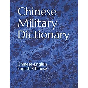 Chinese Military Dictionary: Chinese-English / English-Chinese
