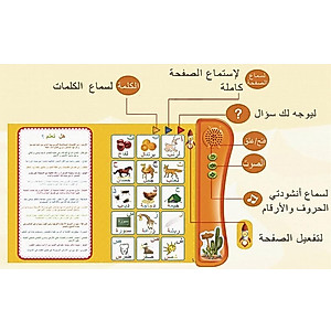 Educational book for children Arabic language, learning letters, numbers, colors and shapes, Arabic, learning writing, reading and hearing, An interactive books, Speech Therapy, Arabic Preschool Toys.