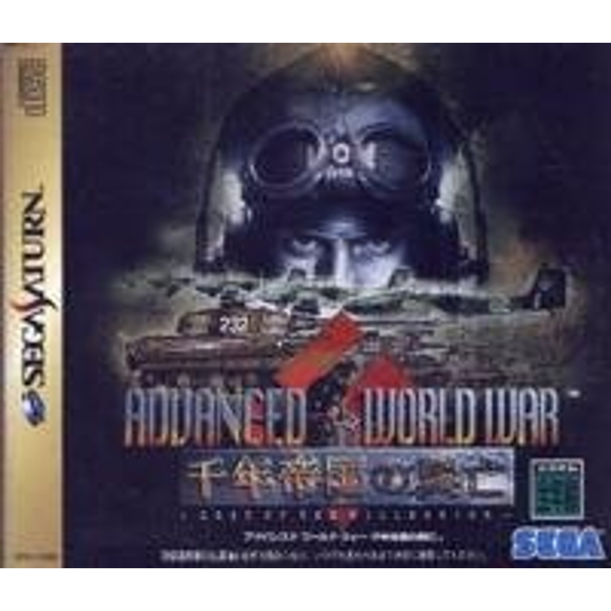 Advanced World War (Japanese Language Version) Import Sega Saturn