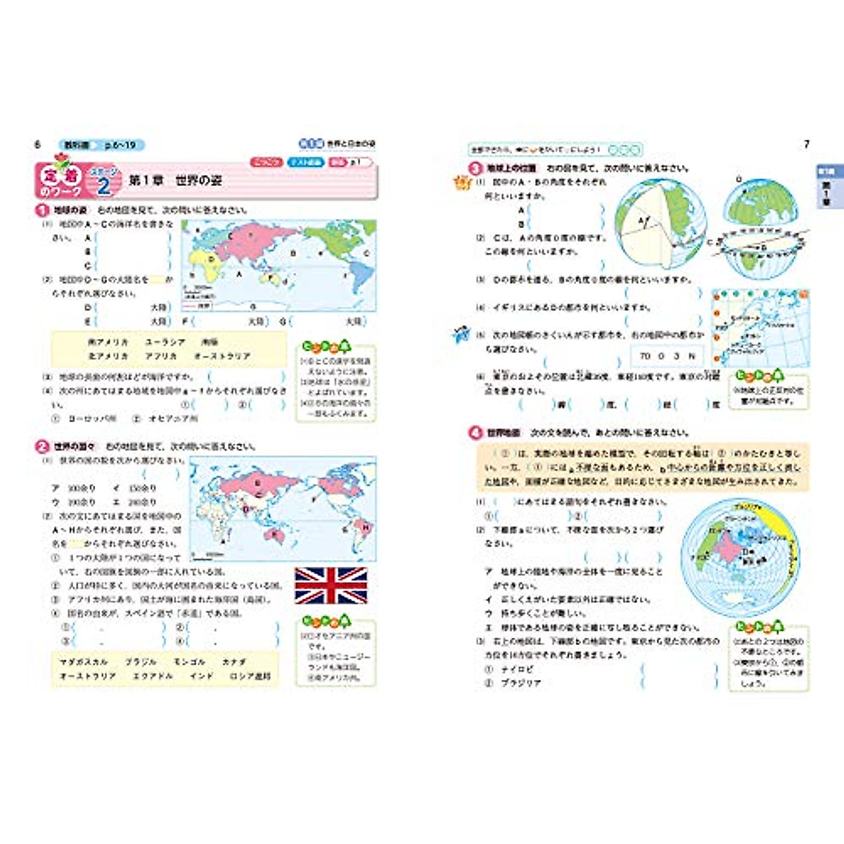 中学教科書ワーク 社会 地理 東京書籍版 (オールカラー,付録付き)