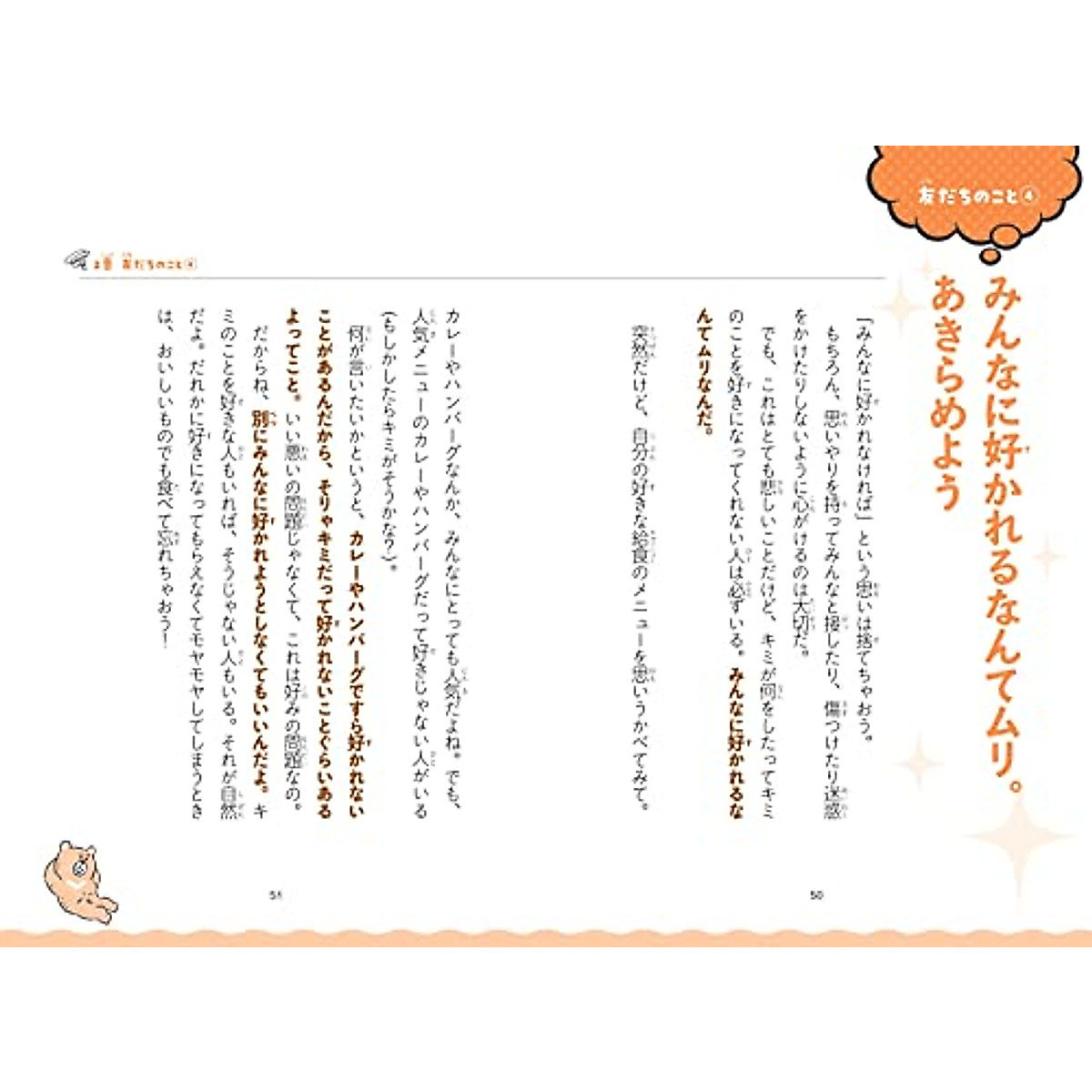 大人も気づいていない48の大切こと-キミの心をラクにするかんたんなヒント