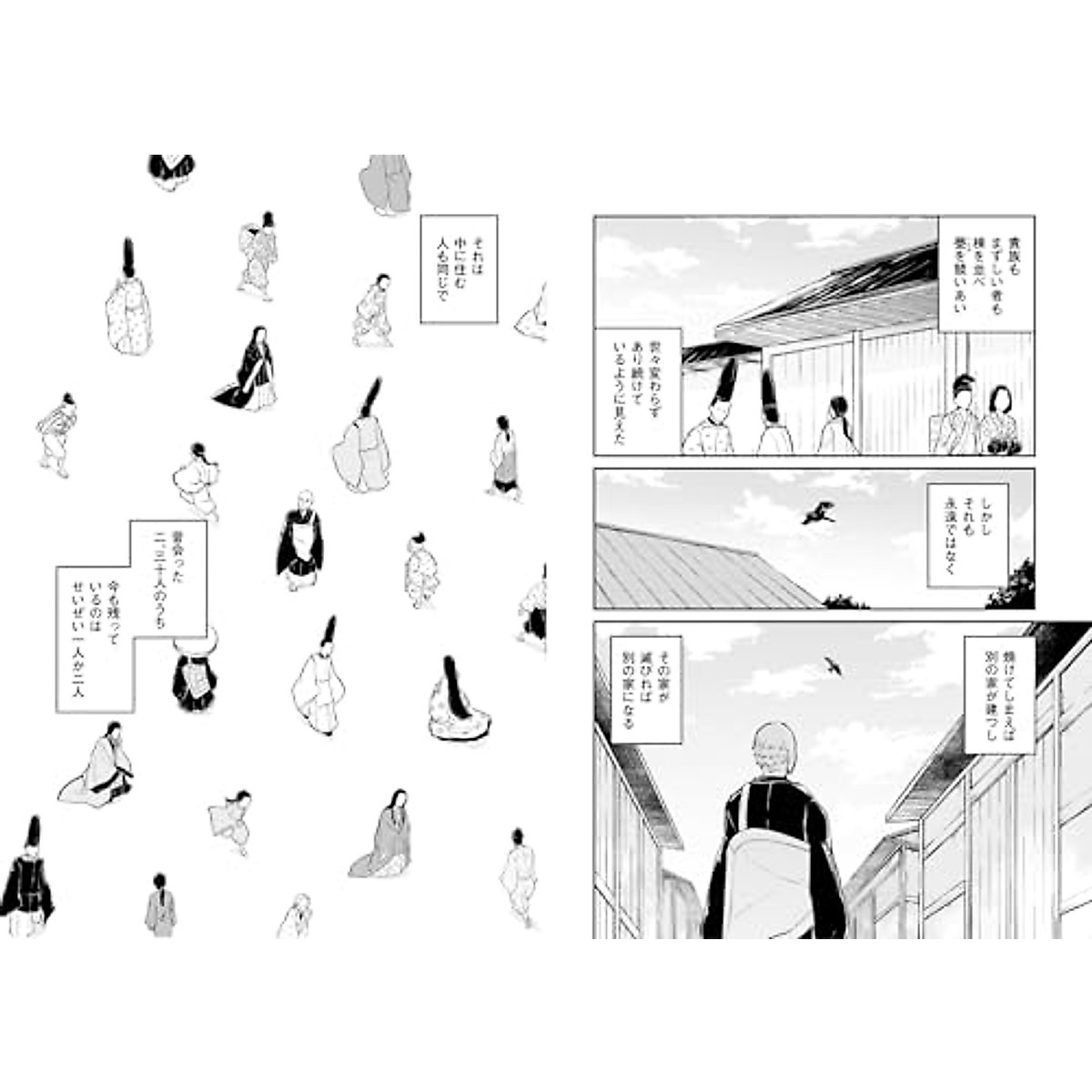 漫画方丈記 日本最古の災害文学