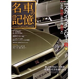 Meisha no kioku Nissan Skyline GT-R 2 BNR34 BCNR33 (Japan Import)