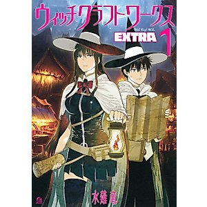 ウィッチクラフトワークス EXTRA(1) (アフタヌーンKC) Comic – February 7, 2023