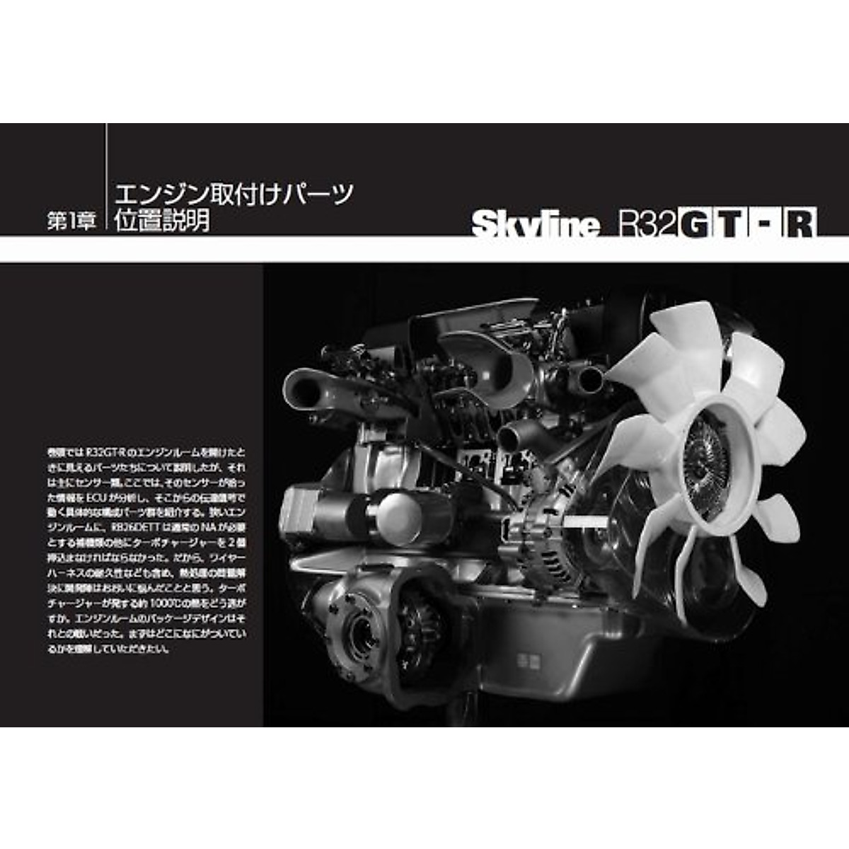 Nissan Skyline R32 GT-R Mechanism book (Japan Import)
