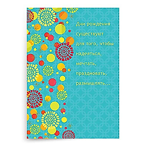 Designer Greetings Russian Language Happy Birthday Cards, Multi-Color Floral and Polka Dot Design (Pack of 6 Cards with Yellow Envelopes/Пакет из 6 карт с)