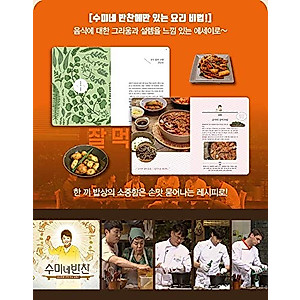 TVN 수미네 반찬 Sumi 's Recipes Korean Banchan Side Dishes Cook Book 50 Recipes Written In Korean