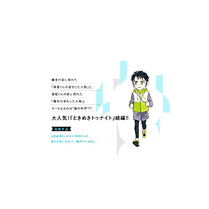 ときめきトゥナイト それから 2 (りぼんマスコットコミックス) Comic – January 25, 2023