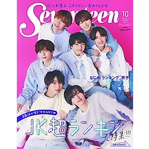 Seventeen(セブンティーン)2021年10月号 増刊 (セブンティーン、Seventeen、増刊)