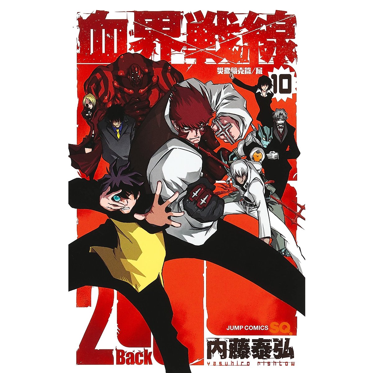 血界戦線