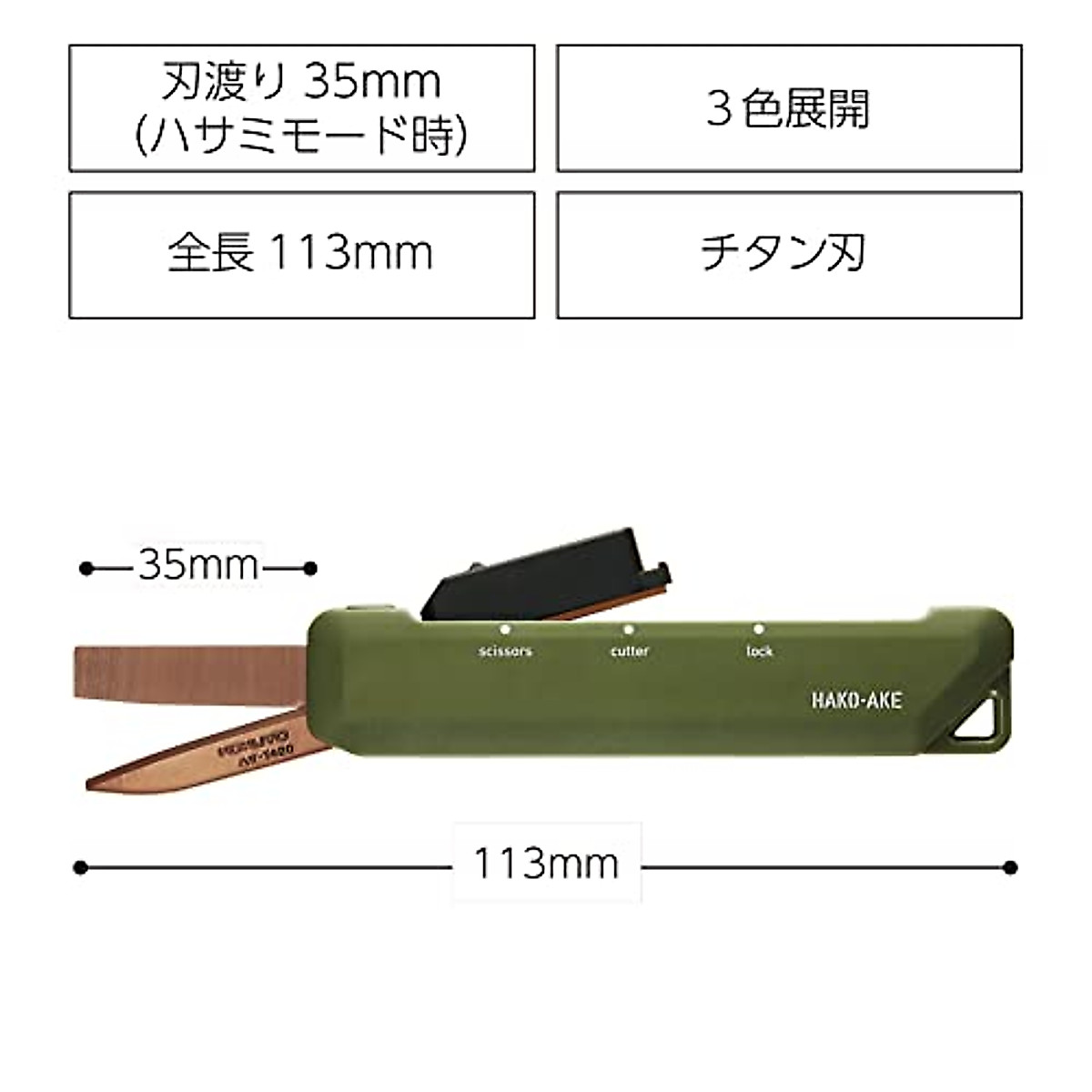 KOKUYO 2-Way Portable Scissors, HAKO-AKE Compact Pocket Size Travel Scissors, Titanium Blade All Purpose Craft Scissor Box Cutter for Office, Travel and Home. Khaki (Hasa-T420DG)