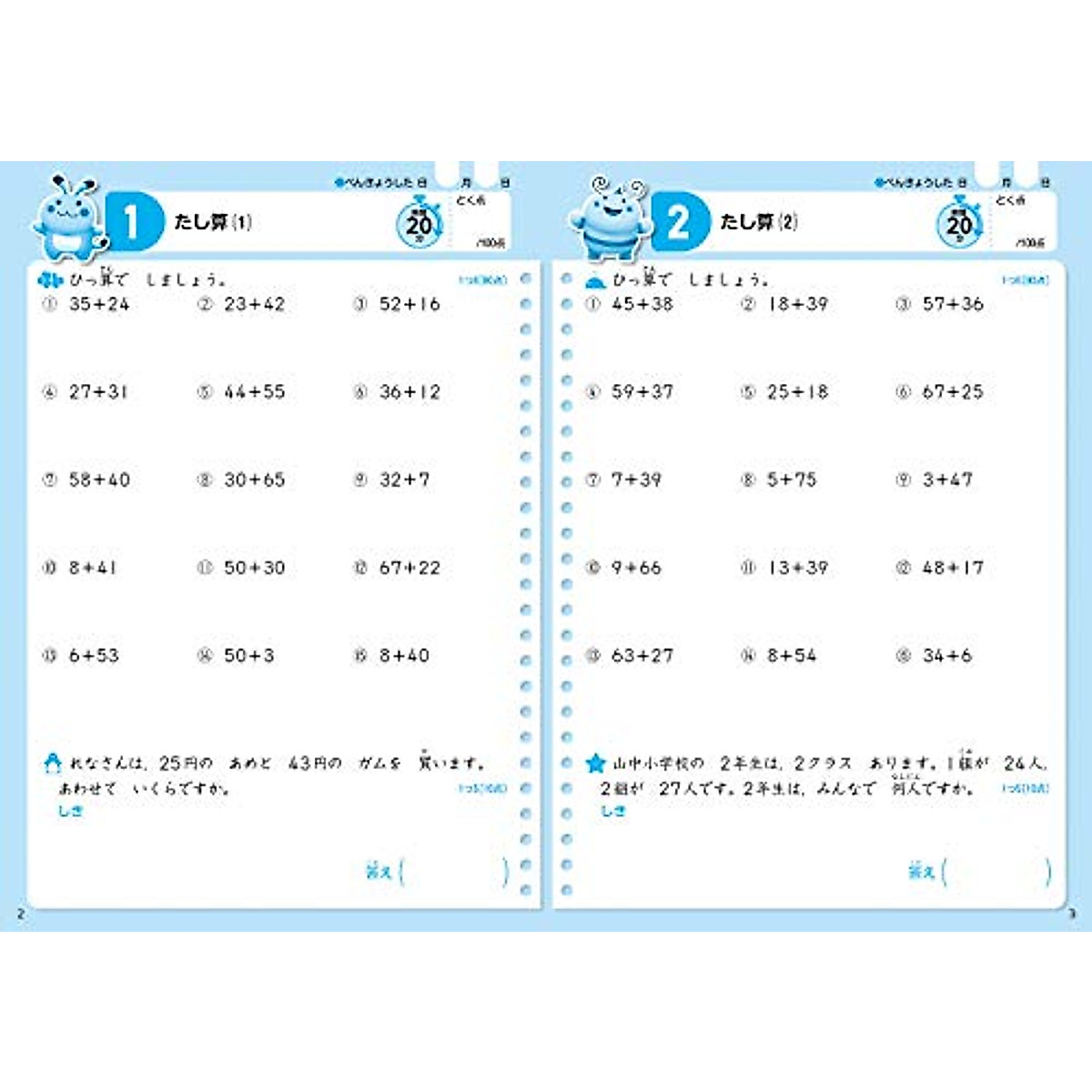 小学教科書ワーク 算数 2年 東京書籍版 (オールカラー,付録付き)
