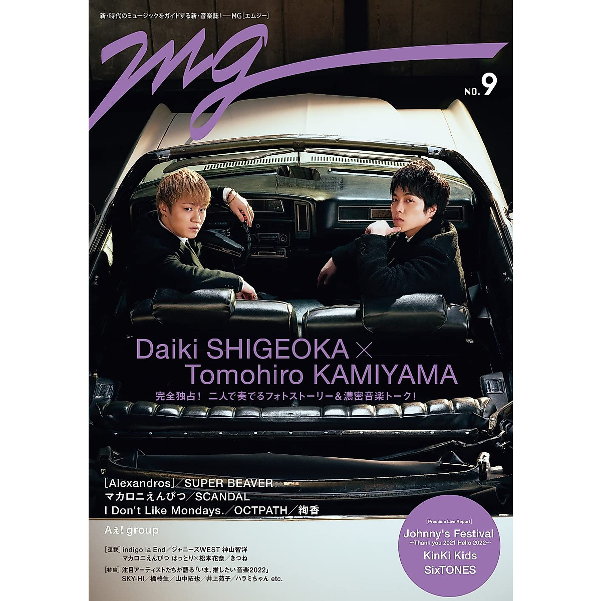 MG(NO.9) (TVガイドMOOK 100号)