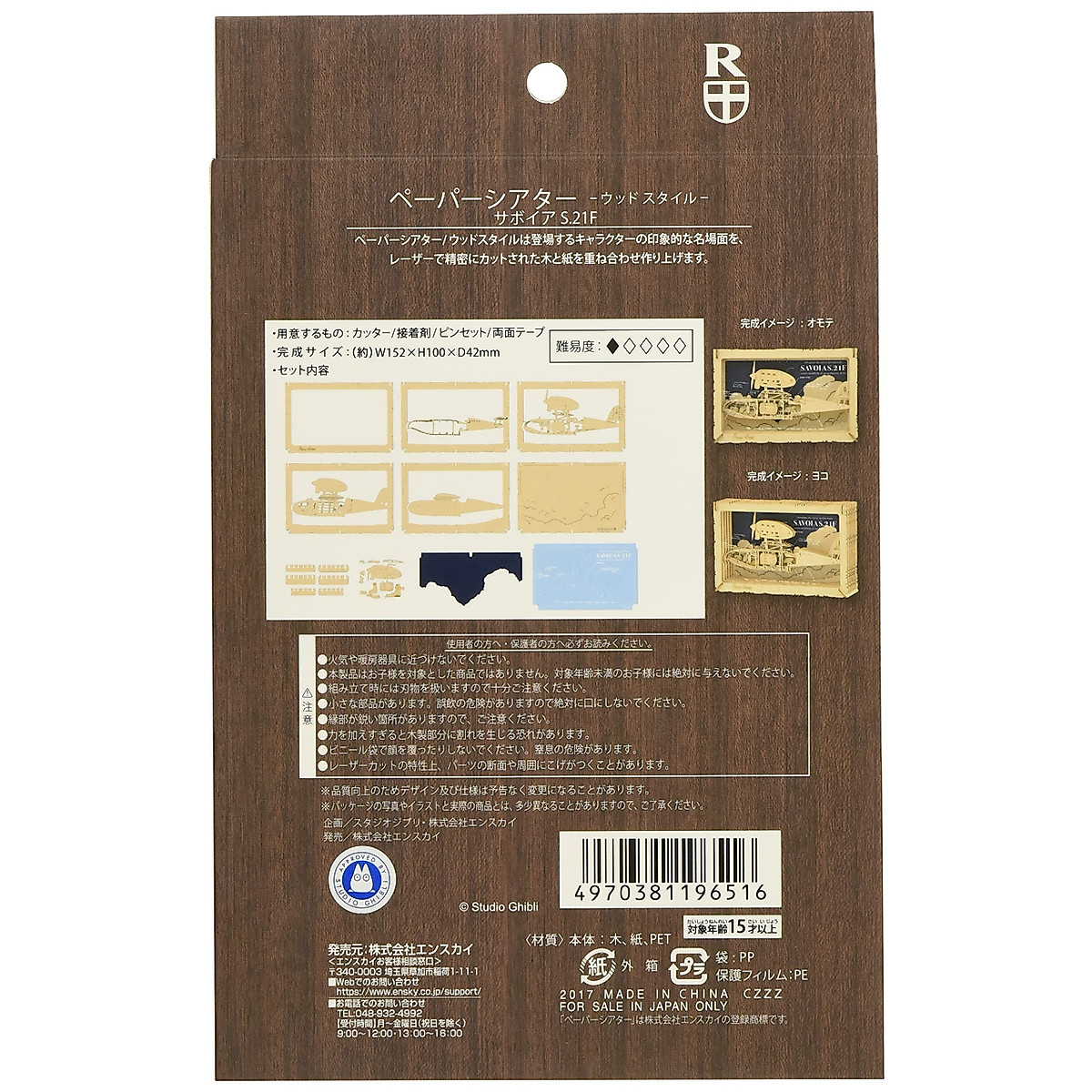 ENSKY Red Pig Savoia S.21F Paper Theater