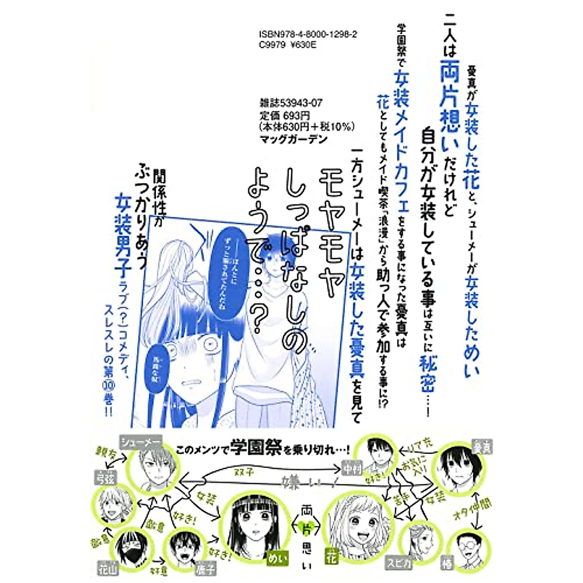 女装してめんどくさい事になってるネクラとヤンキーの両片想い 10 (BLADEコミックス pixivシリーズ) Comic – February 9, 2023