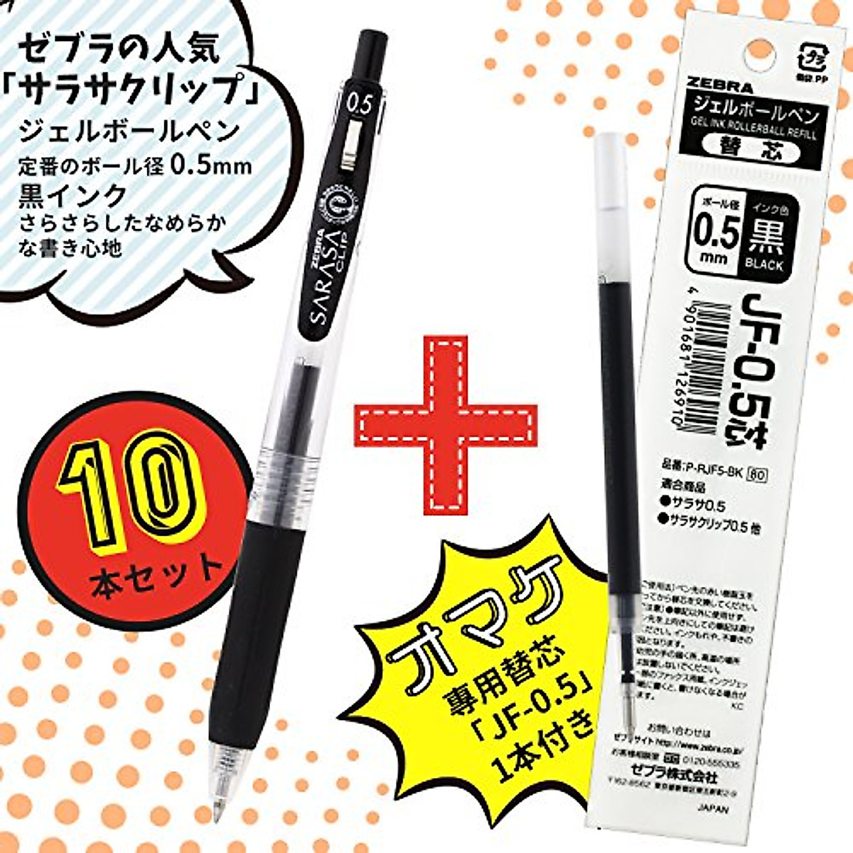 Zebra Sarasa Clip 0.5mm Black, JJ15-BK, 10 pens per Pack, With one refill (Japan Import)