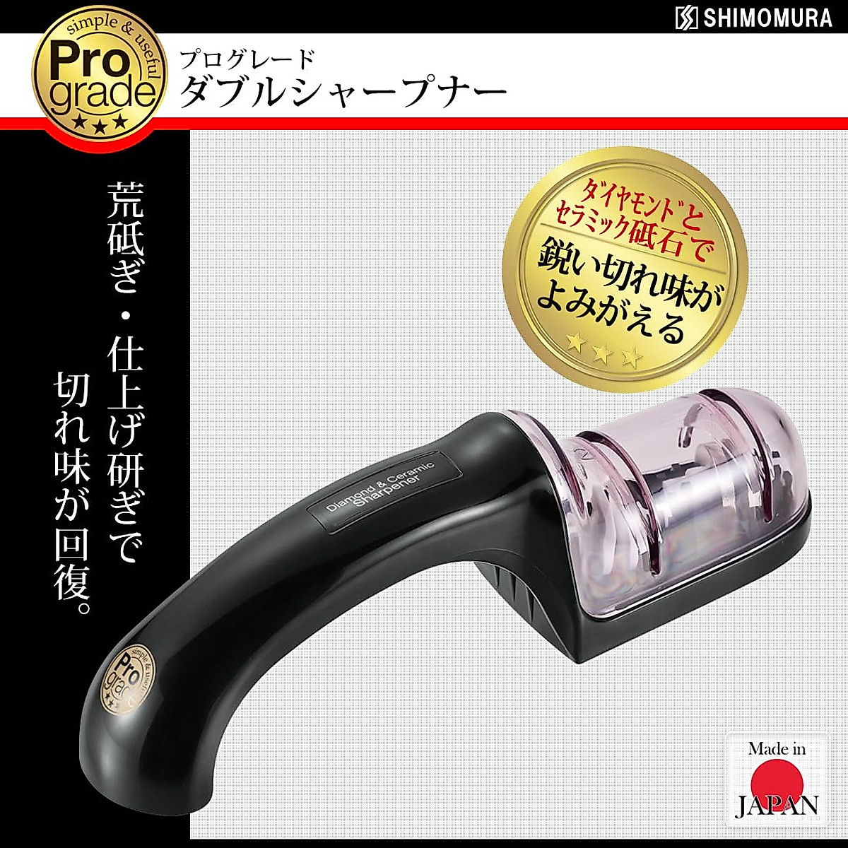 Shimomura Kougyou PG-608 Professional Grade Double Sharpener Water Sharpener, Made in Japan, Niigata, Tsubamesanjo