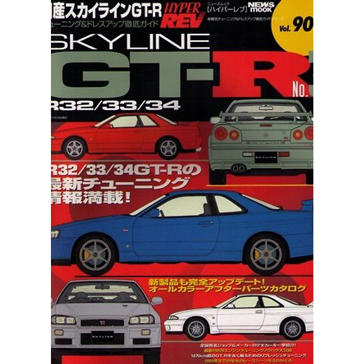 NISSAN SKYLINE GT-R No.3 (Japan Import) (HYPER REV, Vol.90)