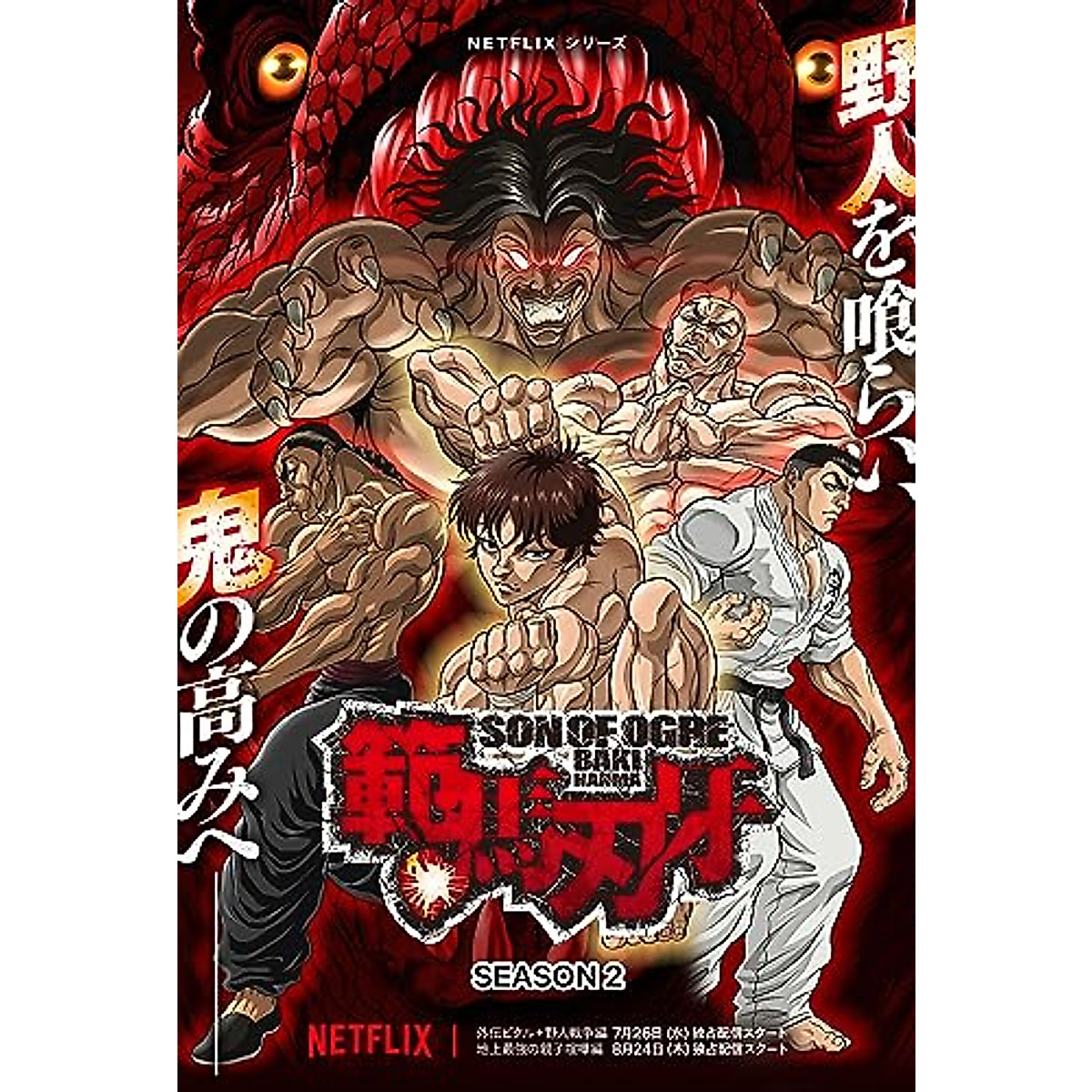 makeuseof Baki Hanma Season 2 TV Poster Art Print 24"x36" (24"x36"(60cm X 90cm)-1)