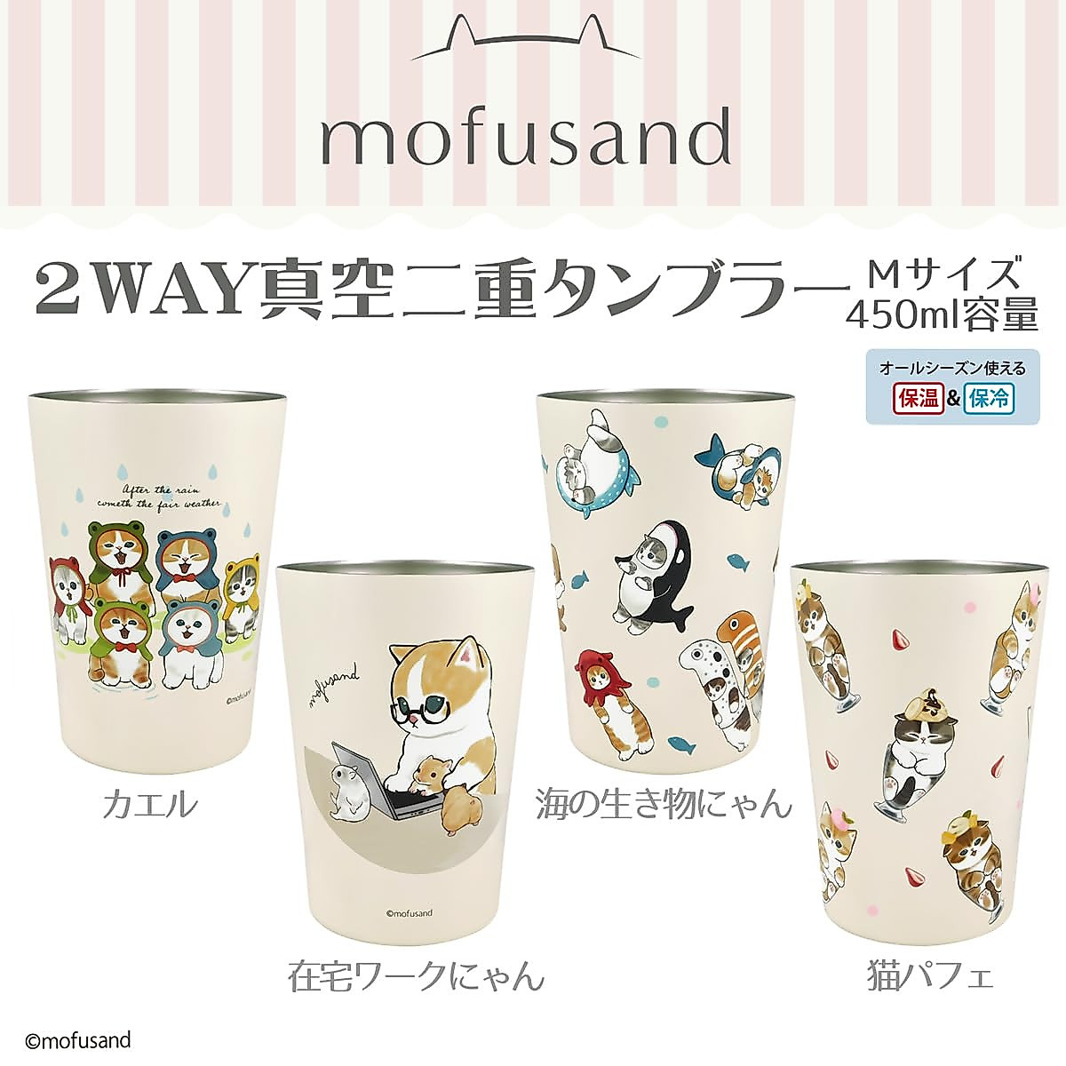 東亜金属(Toa) mofusand 53-2035 2-Way Vacuum Double Layer Tumbler, M, Office, Work Desk, Cup, Hot and Cold Insulation, Holder, Cup, Cute, Cat