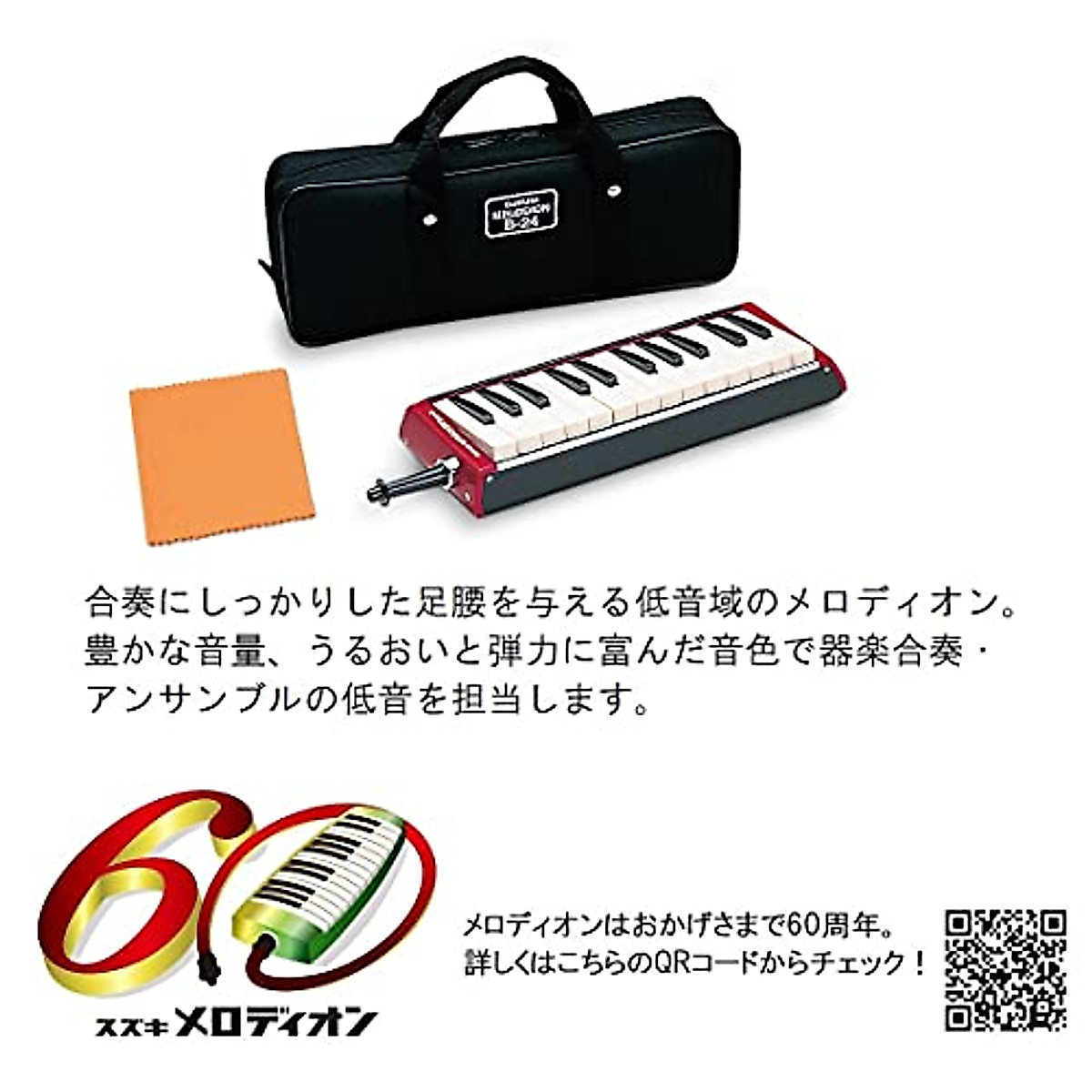 Suzuki B-24 Bass Melodion