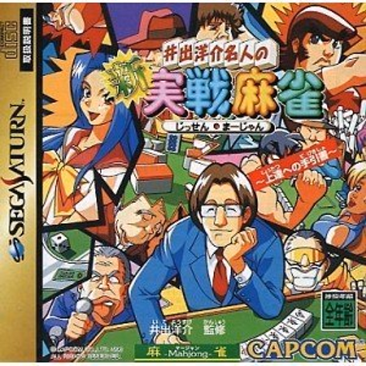 Ide Yosuke Meijin no Shinmi Sen Mahjong [Japan Import]