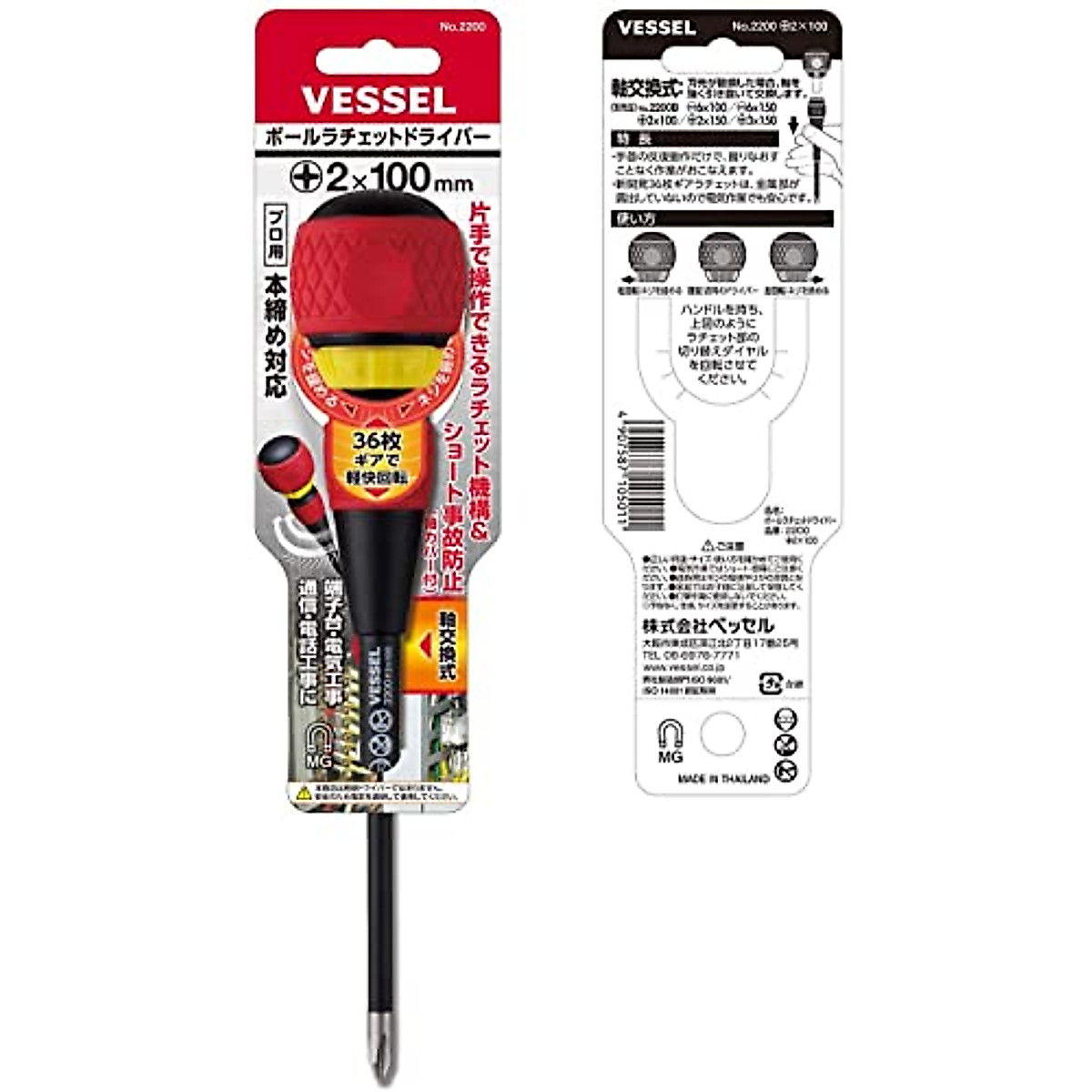 VESSEL BALL GRIP Ratchet Screwdriver (+2x100(4") J)