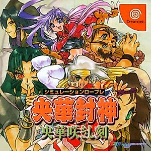 Oukahoushin: Oukasakishitoki (Japanese Import Video Game) [Sega Dreamcast]