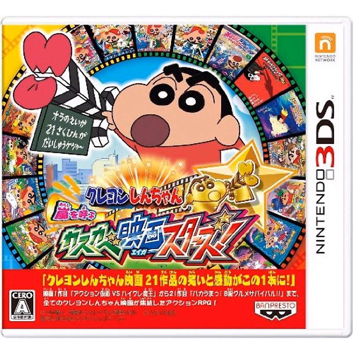 Crayon Shin-chan Kasukabe Movie Stars to Call the Storm! [Japan Import]