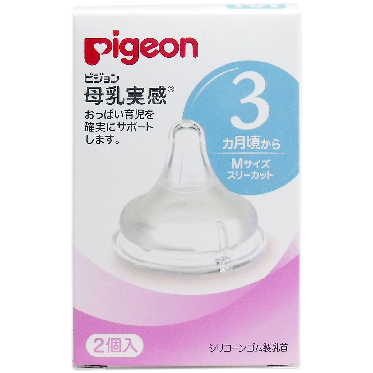 Pigeon breast milk realize Nipple (silicone rubber) from 3 months M size Three cut 2 piece