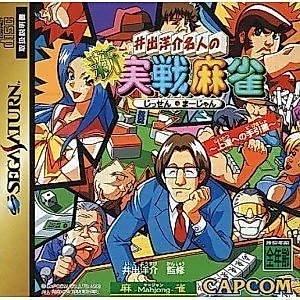 Ide Yosuke Meijin no Shinmi Sen Mahjong [Japan Import]