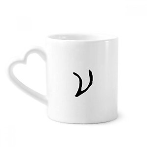 Greek Alphabet Nu Black silhouette Mug Coffee Ceramic Drinkware Glass Heart Cup