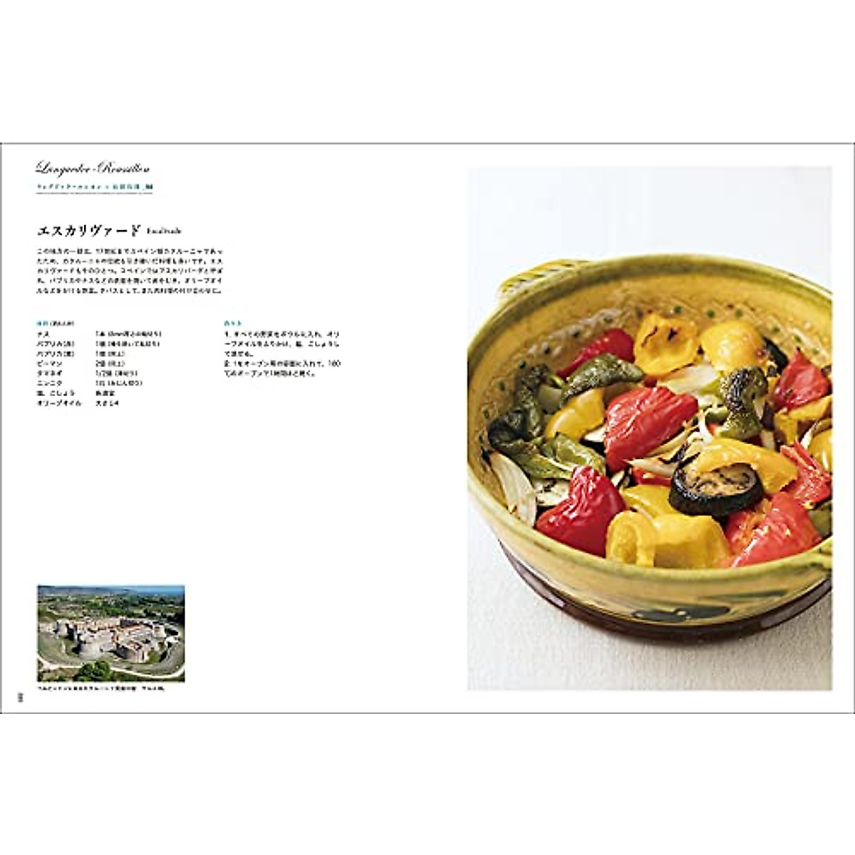 フランス伝統料理と地方菓子の事典: 全地方の食文化や歴史、食材、ワイン、チーズの知識から料理・菓子の作り方まで俯瞰して理解できる