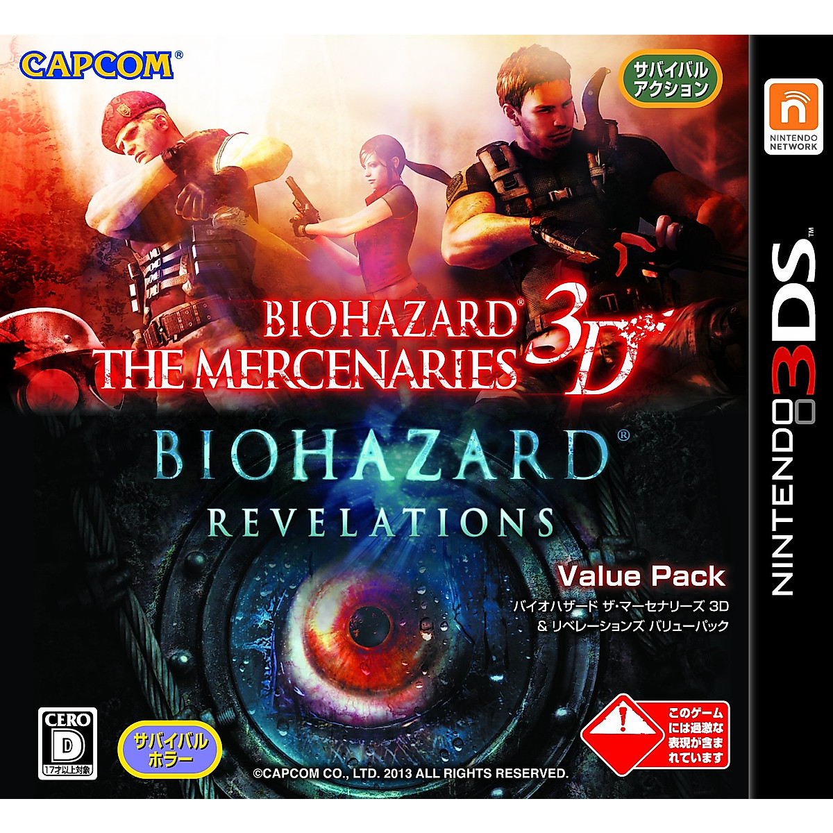 BioHazard: The Mercenaries 3D & Revelations [Value Pack] [Japan Import]